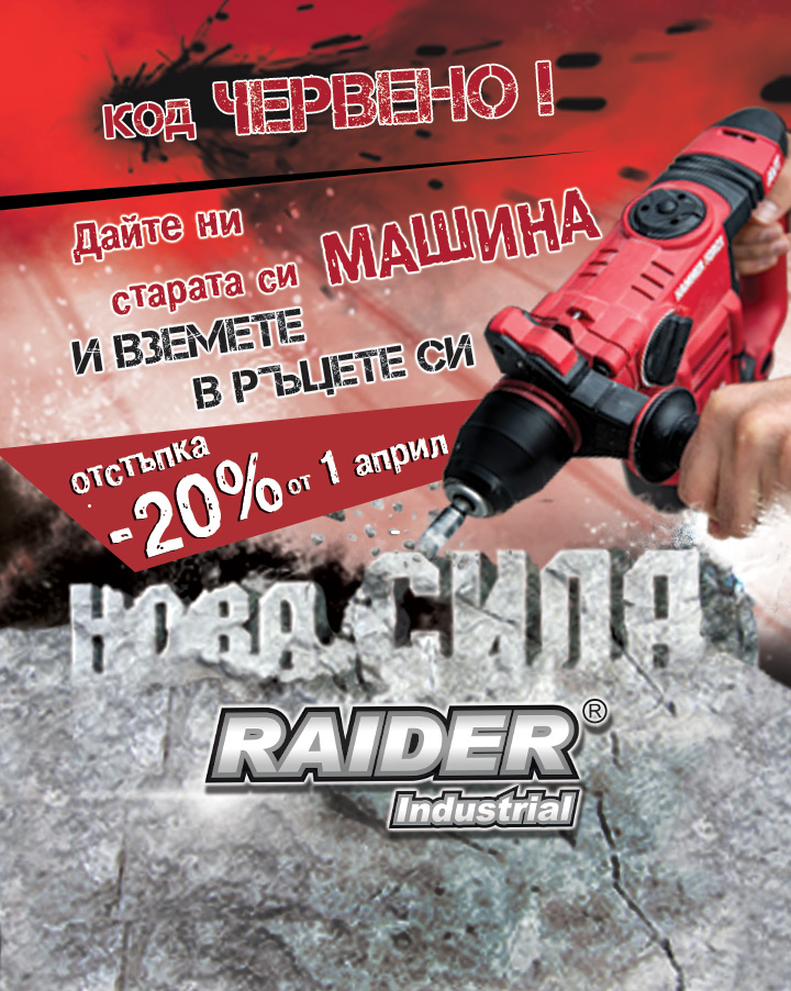 Raider - Българската марка майсторски инструменти